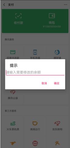 微信余额修改器app下载安装最新版本更新内容