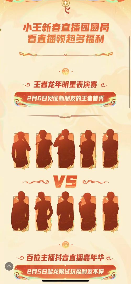 王者荣耀明星赛