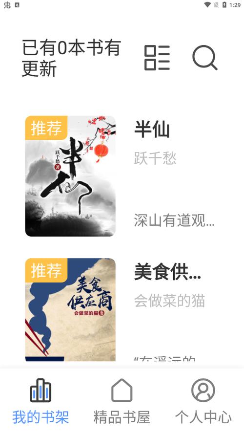 奇墨小说免费版