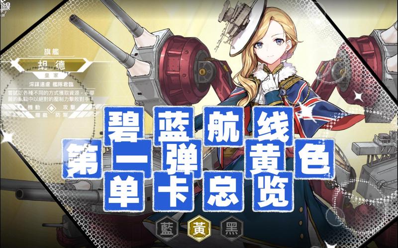 碧蓝航线黄改版图标