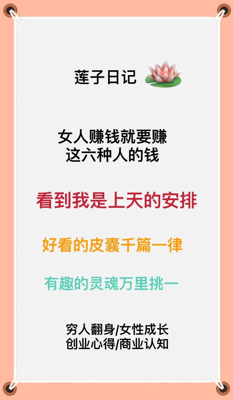 女人赚钱