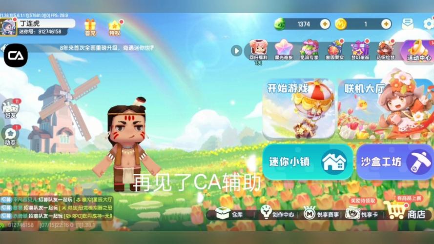 迷你世界CA辅助安卓版