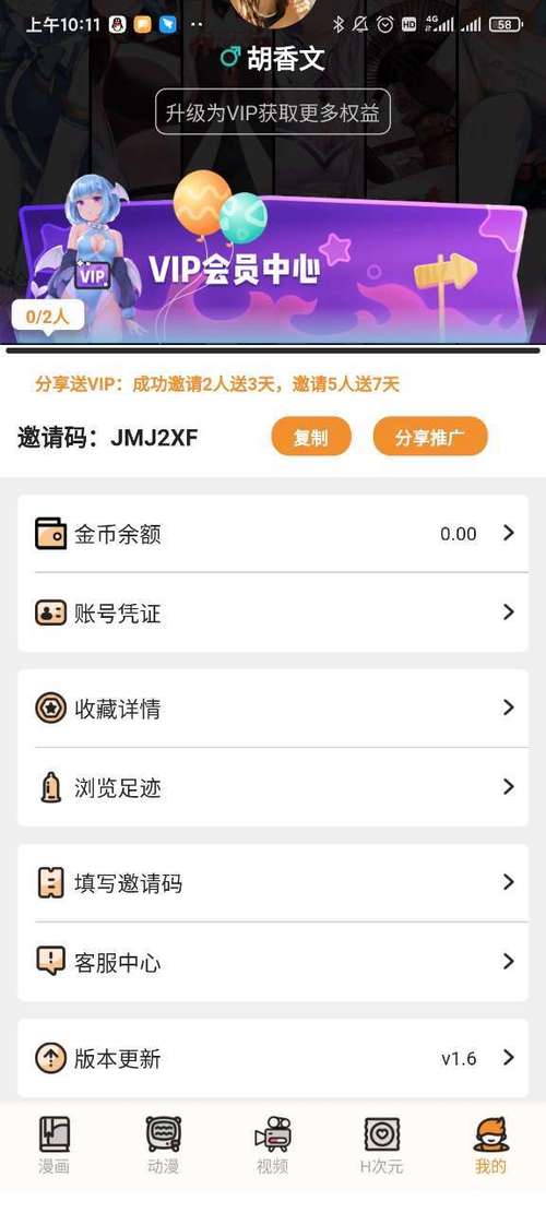 找信永久vip版