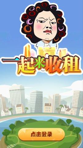 一起来收租领红包版游戏图标