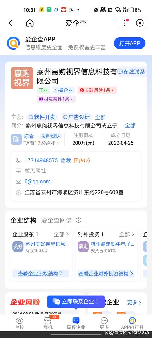 泰州惠购视界是诈骗公司吗