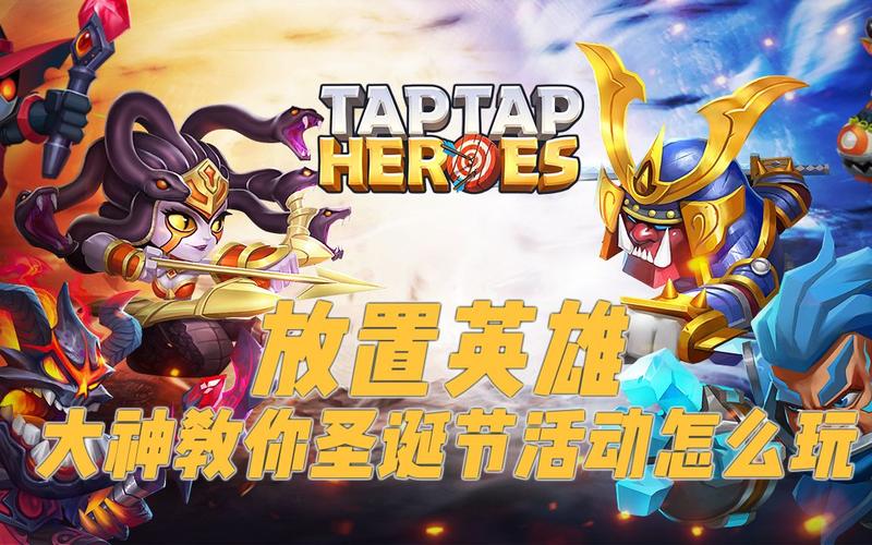TaptapHeroes(放置英雄红包版)