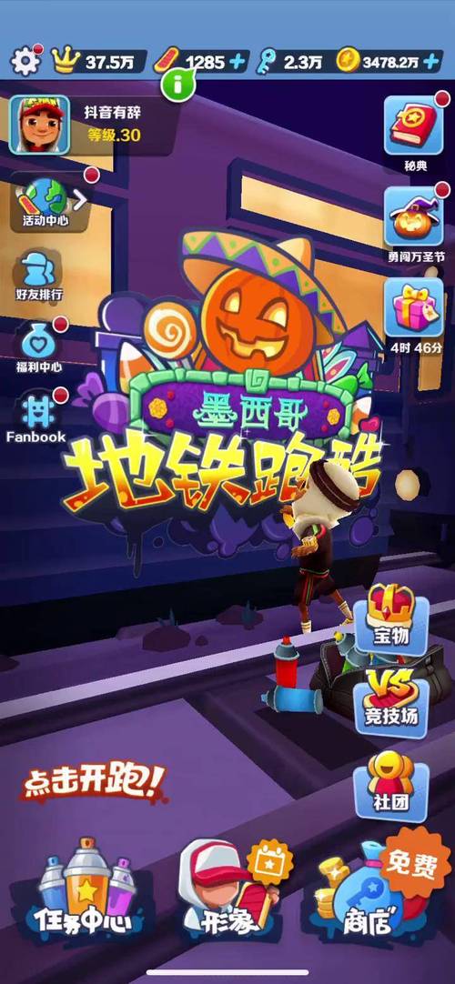 地铁跑酷墨西哥万圣节直充v1.0