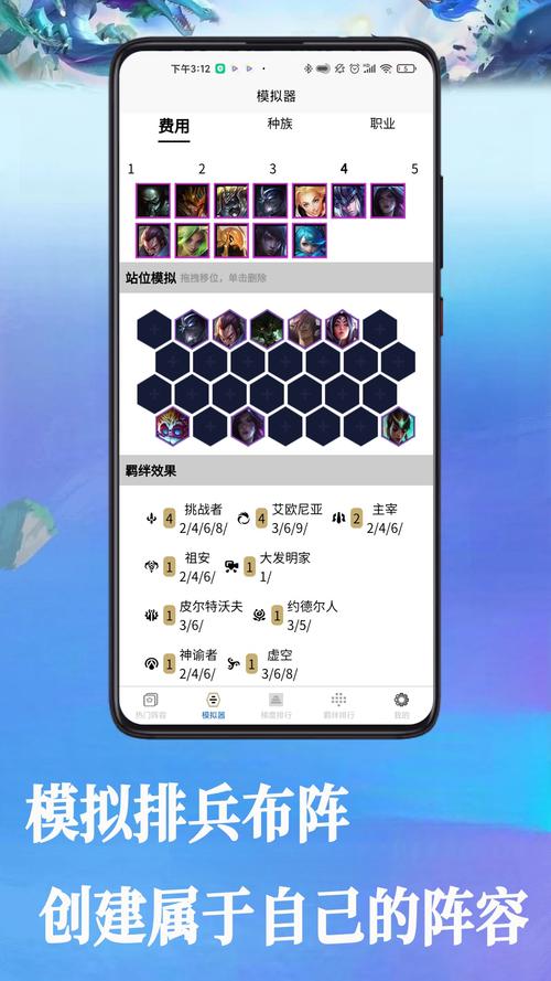 掌上w云顶战棋攻略大全截图