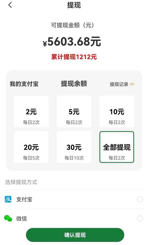 爱动宝提现版