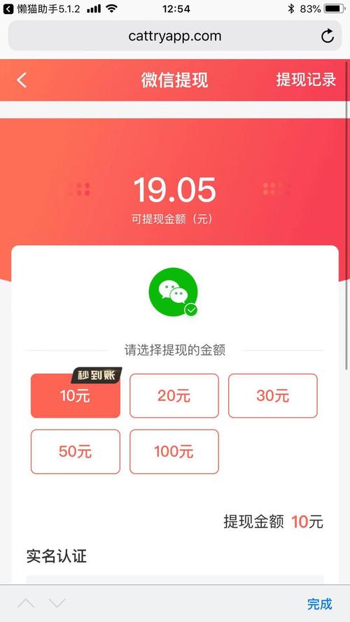懒猫试玩红包版