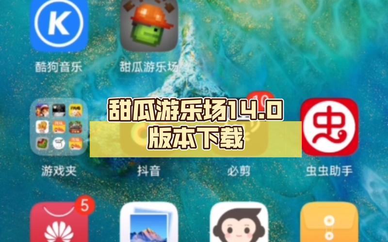 甜瓜游乐园14.0版本