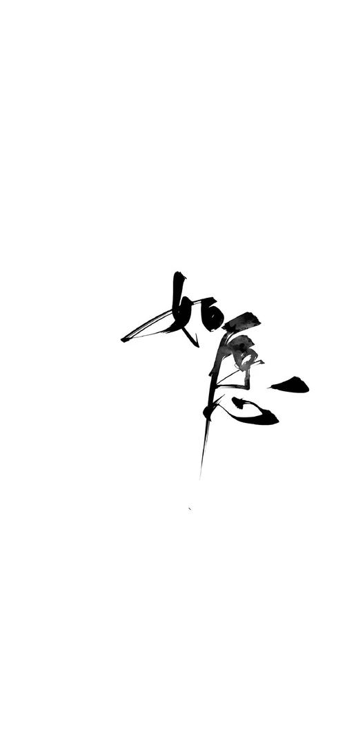 高清文字壁纸