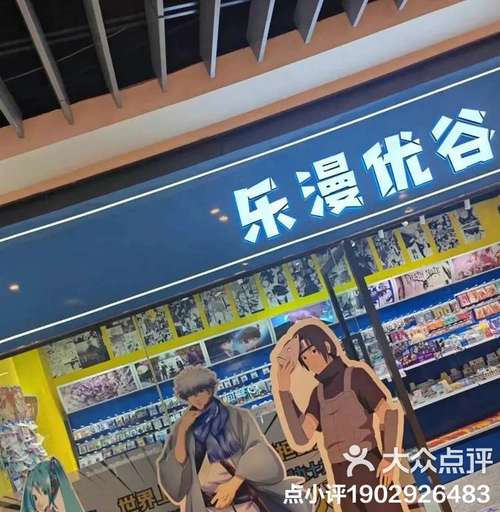 乐优漫app图标