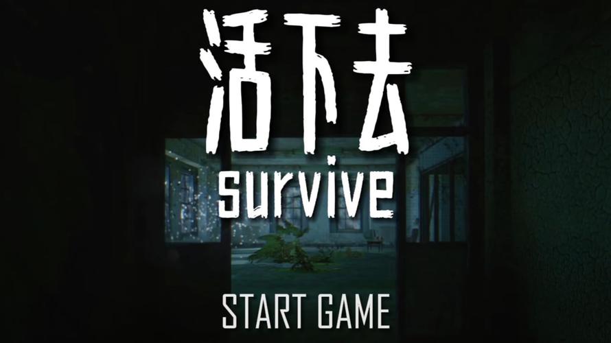 活下去内置MOD菜单