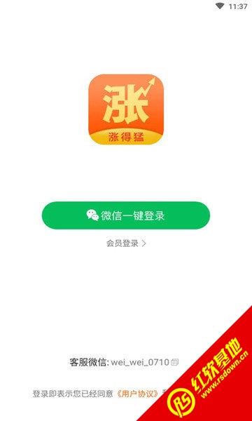 涨得猛图标