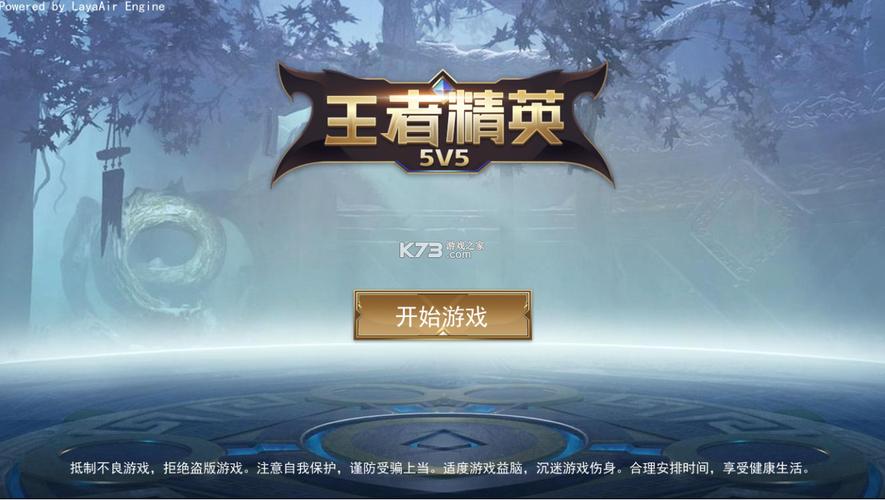 王者精英5v5内置菜单MOD可提版截图