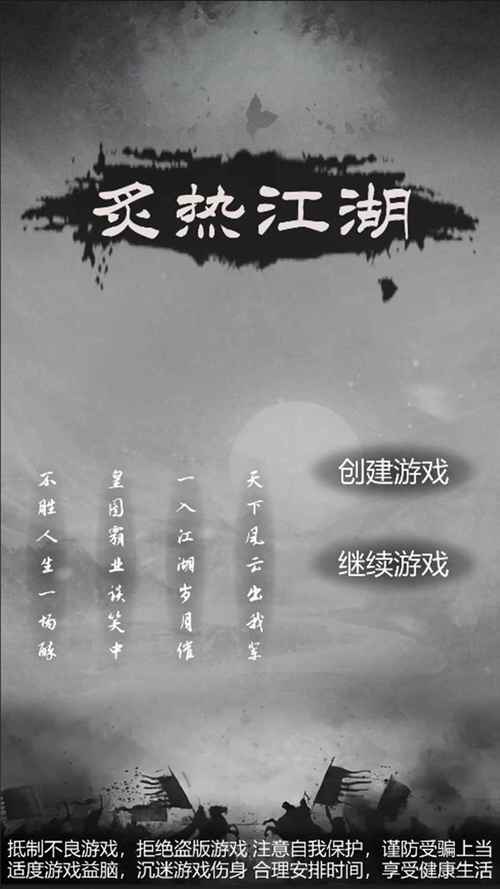 炙热江湖修改器截图