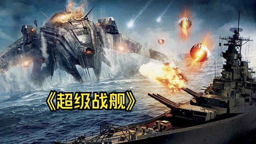 超级战舰游戏官网中文最新版截图