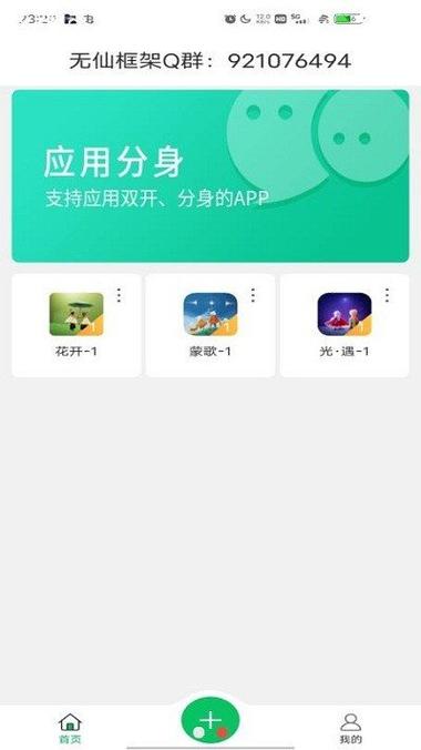无仙框架防闪退版截图