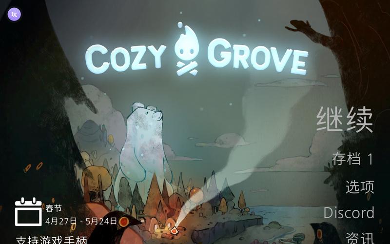 Cozy Grove手游(暂未上线)截图