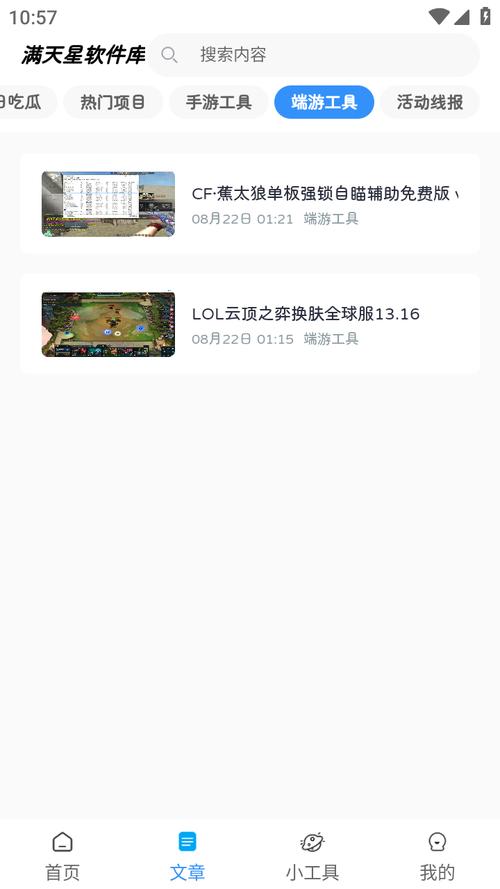 满天星软件库