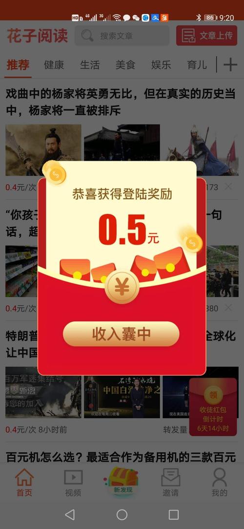 花子阅读红包版截图
