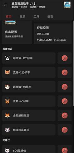 鲨鱼画质助手120帧正版app截图