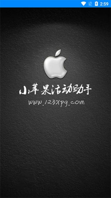 CF小苹果一键领取助手手机版官方截图