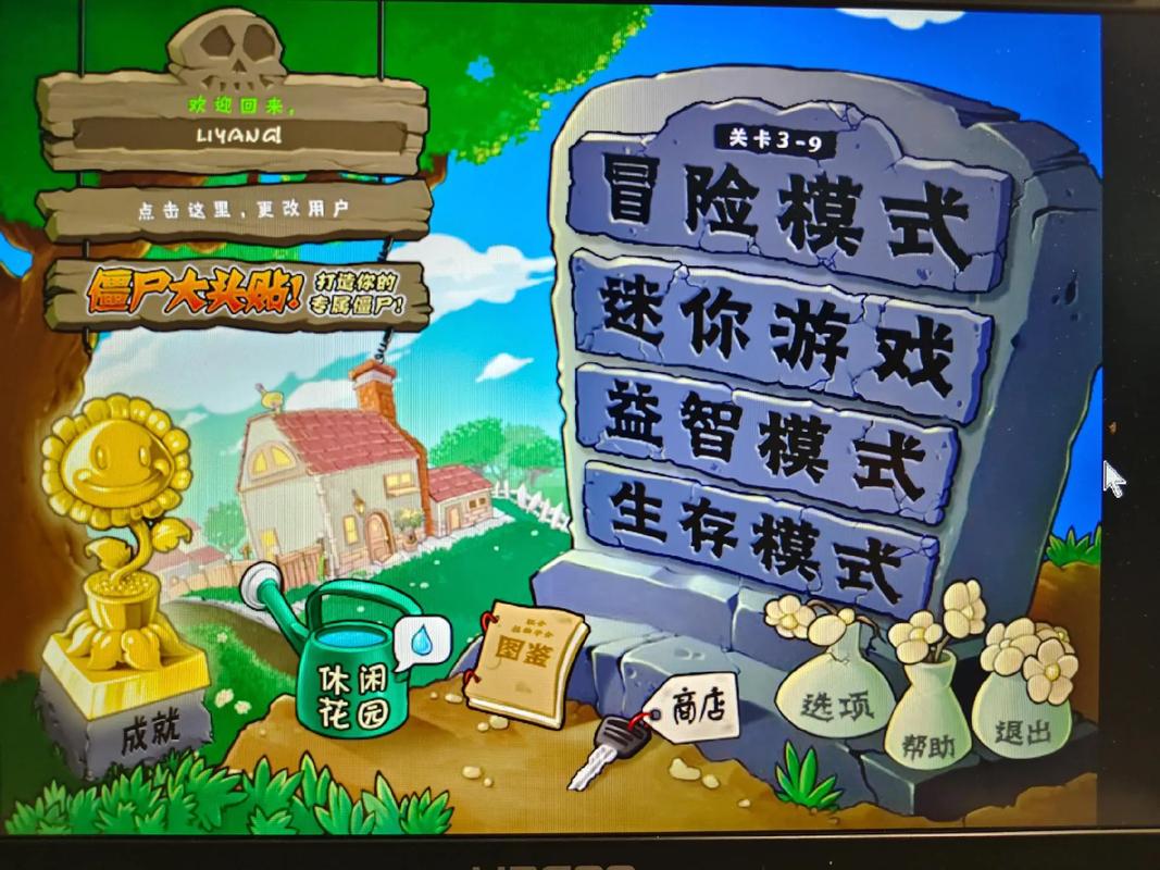 植物大战僵尸格林菜单截图