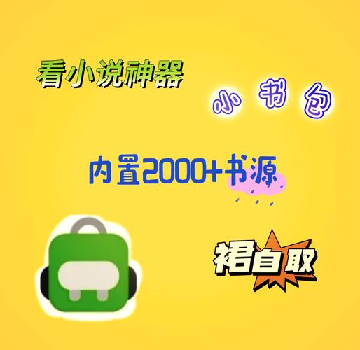 小书包小说