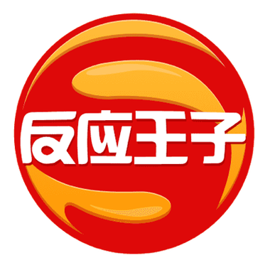 反应王子红包版下载图标