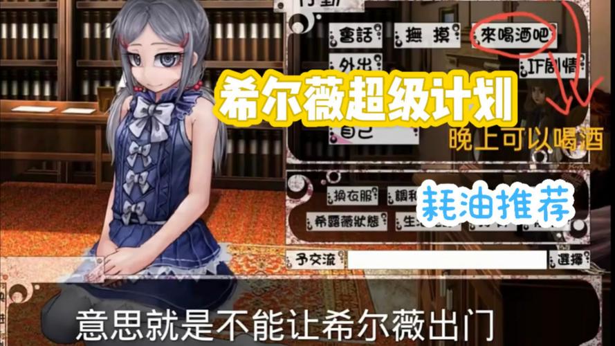 希露薇の计划攻略看书版