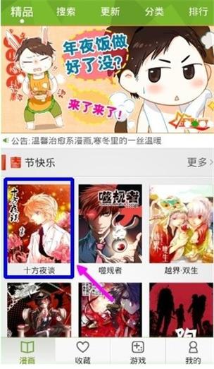 有妖气漫画app免费版