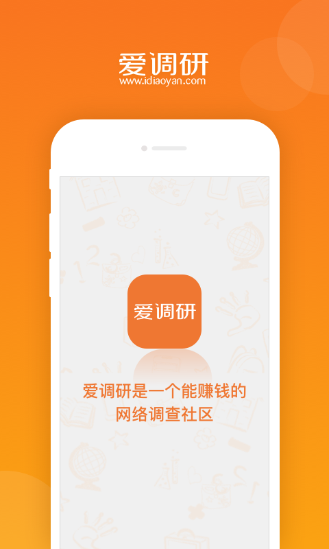 爱调研app官网版图标