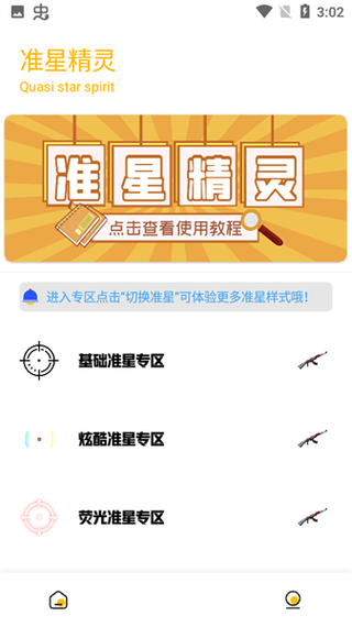 gm工具箱画质助手app