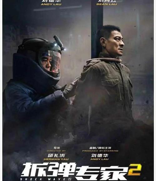 拆弹专家2电影免费观看完整版拆弹专家