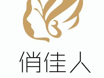新俏佳人图标