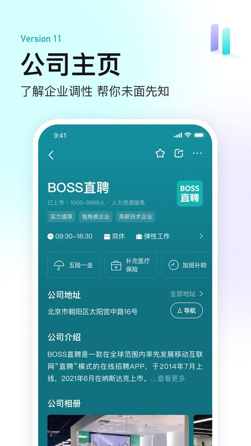 波士直聘