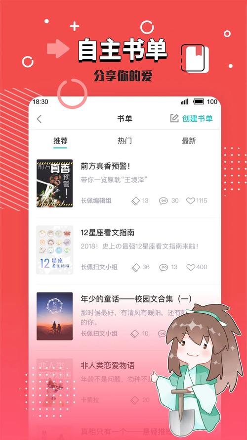 长佩文学网app正版