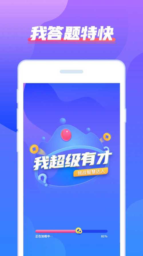 我超级有才2红包版截图