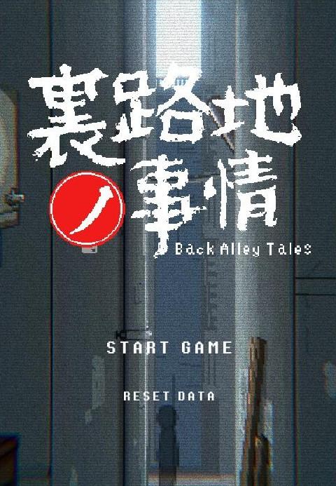 小巷子里的秘密事情安装包