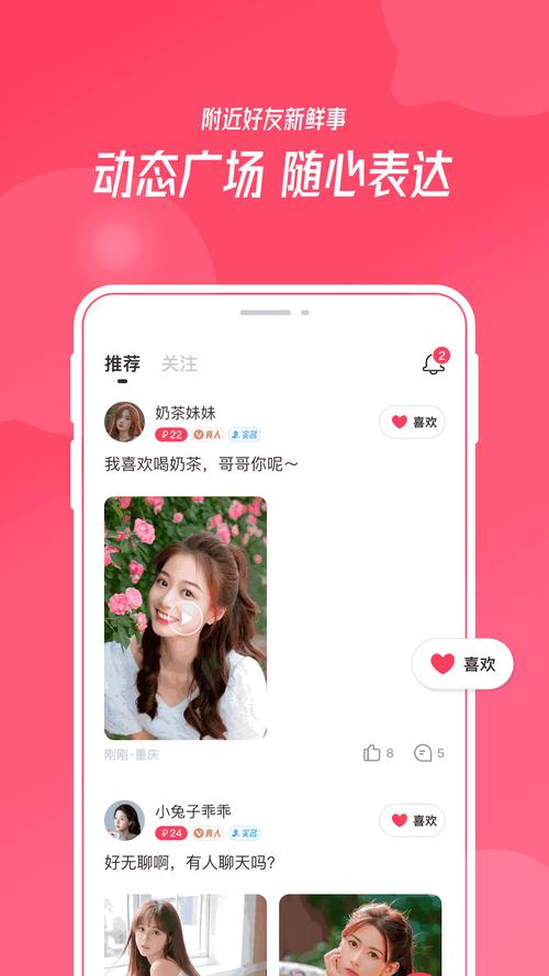陌悦真实交友