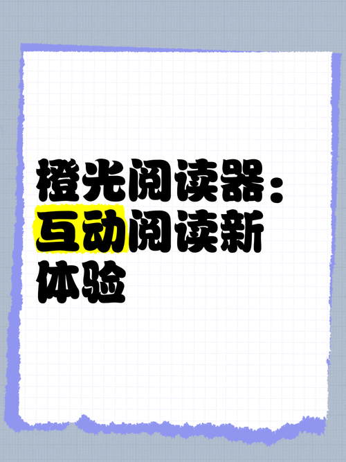 橙光阅读器官网版