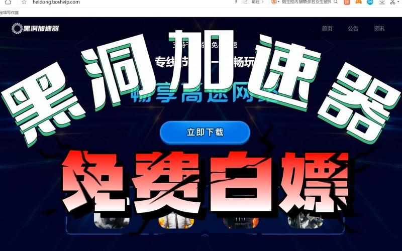 黑洞每天免费2小时加速器2023最新版本更新截图