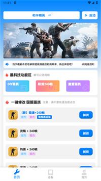 闪电画质助手官方版