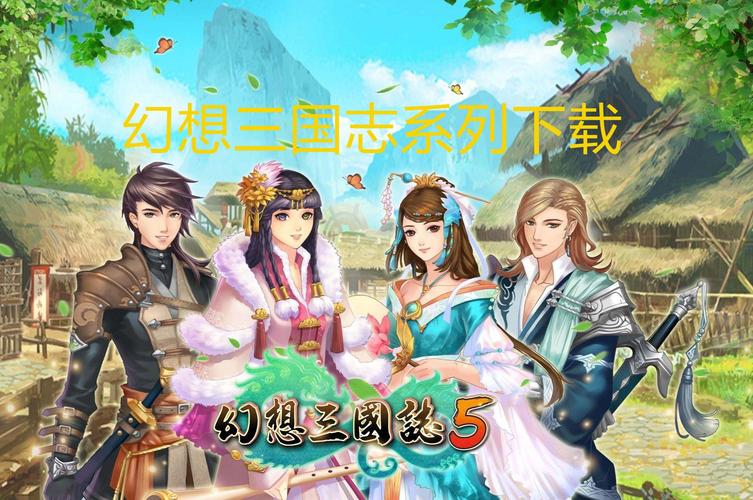 幻想三国志5修改器截图