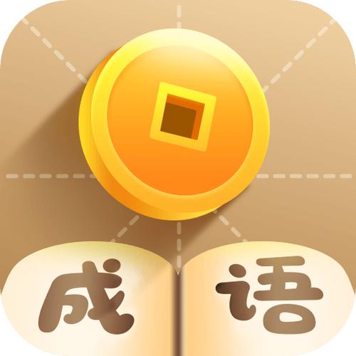 看图猜成语红包版手游截图