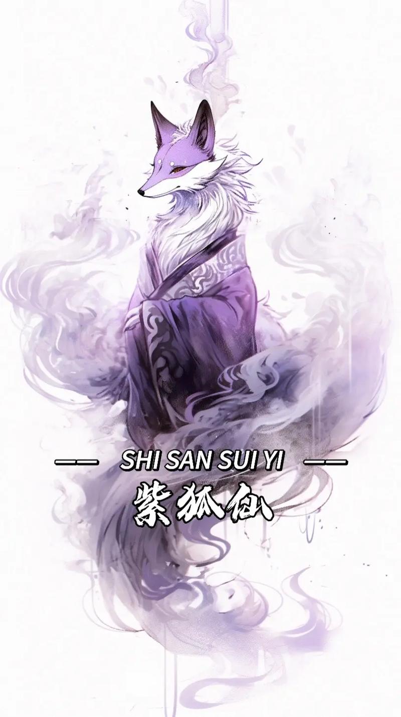 紫狐漫画截图