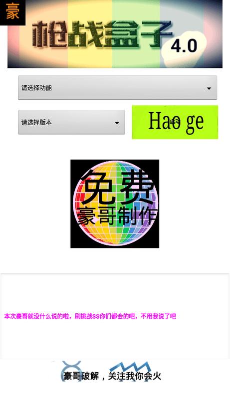 豪哥科技盒子5.0截图