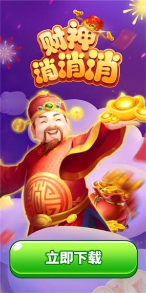 财神爱消消图标